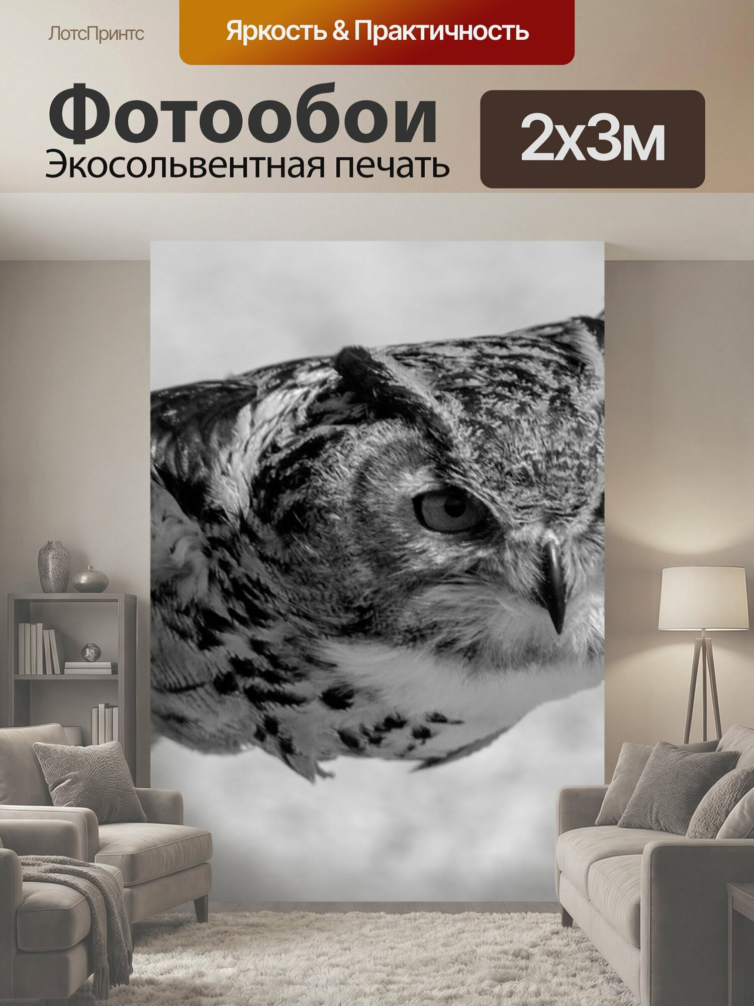 Фотообои "Евразийский филин, летающий, сова" 200x300 см. экосольвентная печать