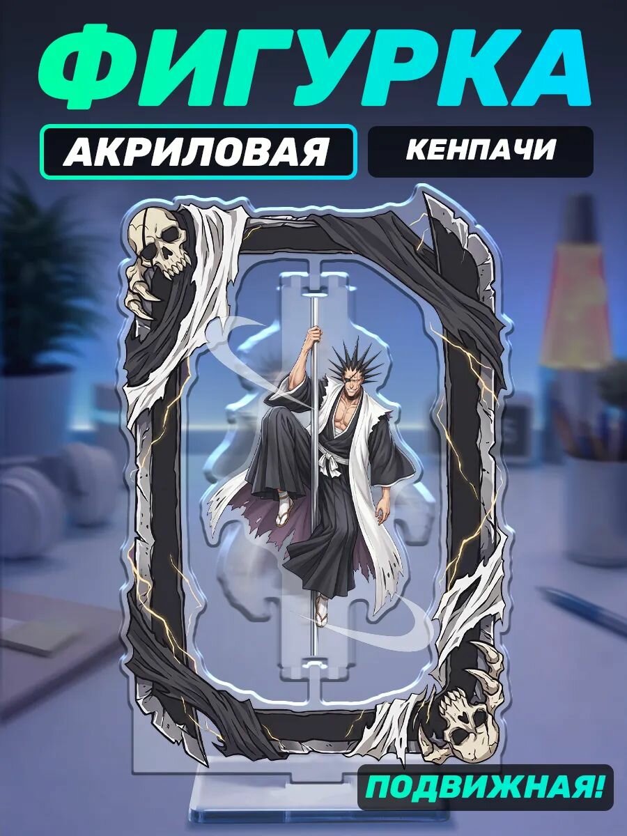 Акриловая фигурка подвижная аниме Блич Кенпачи Зараки
