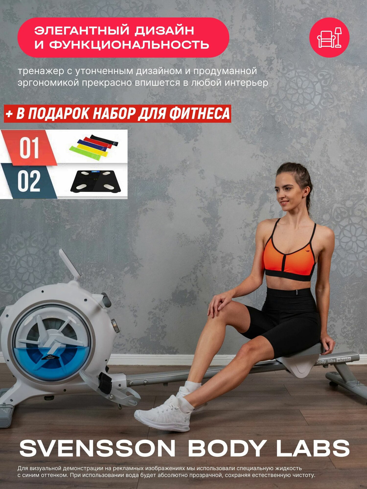 Гребной тренажер SVENSSON BODY LABS WHEELO водоналивная и электромагнитная система нагружения + в подарок набор для фитнеса