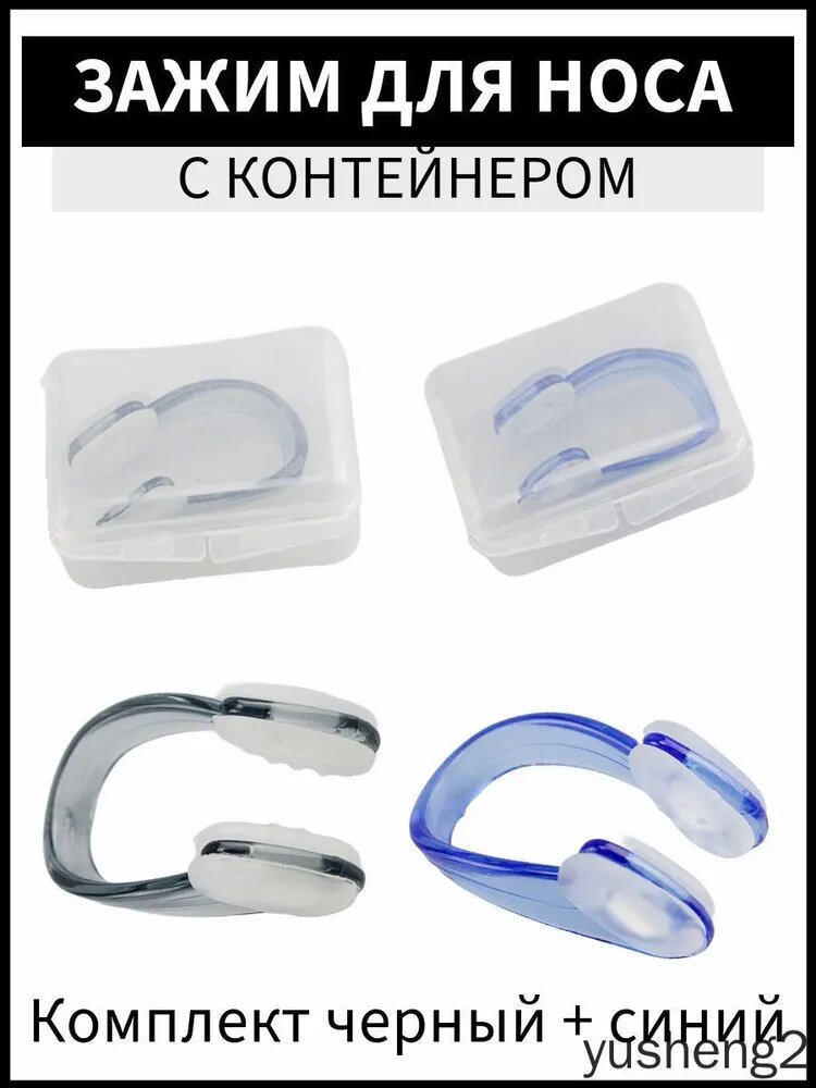 Зажим для носа — фото 1
