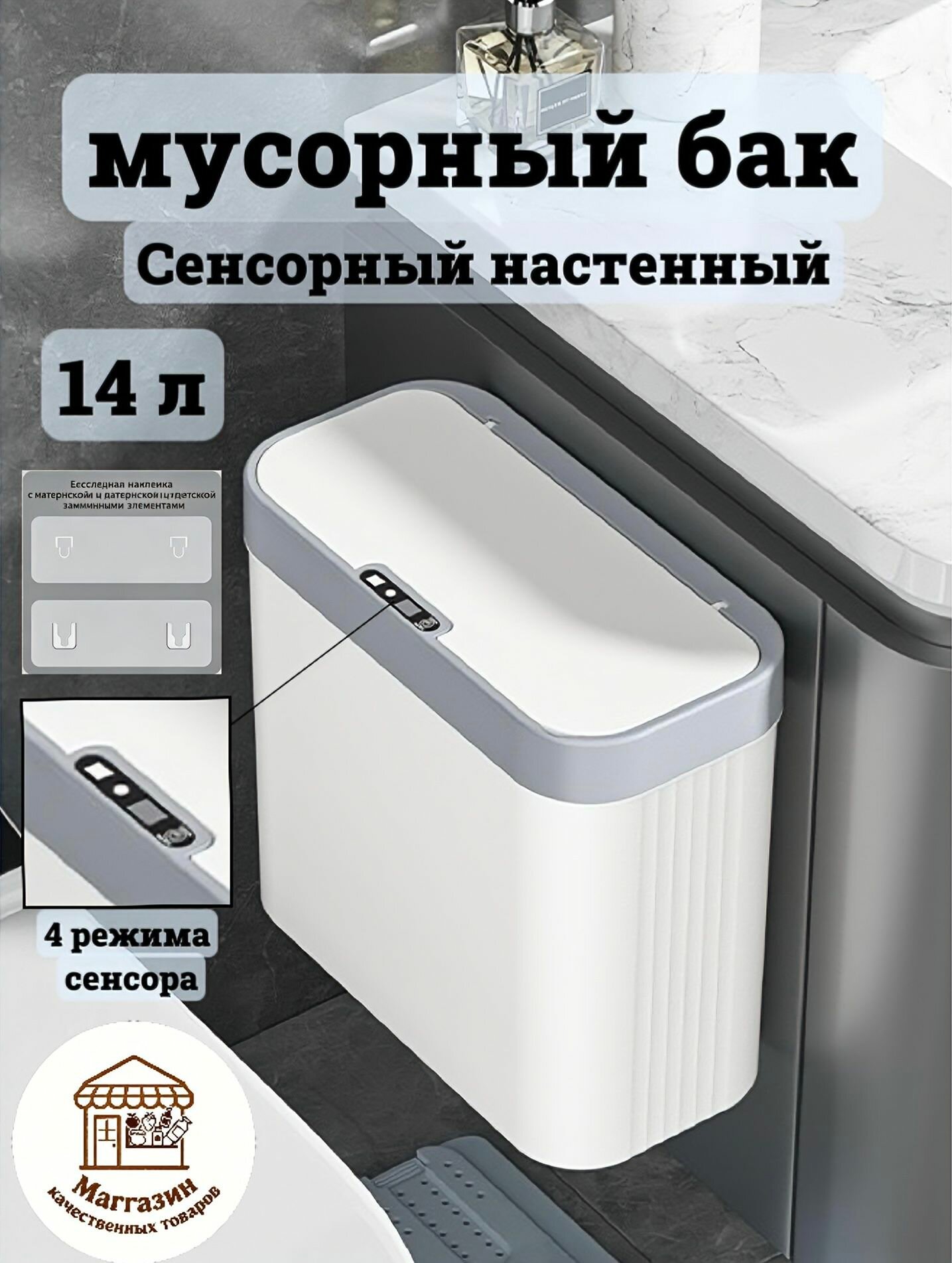 Мусорный бак, 14 л, 1 шт