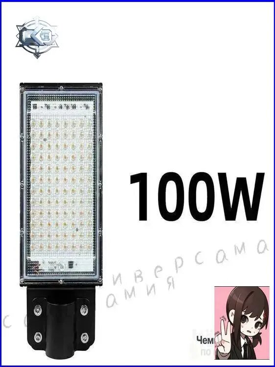 Уличный светильник 100W, 96 светодиодов, IP65, холодный белый свет, 220В
