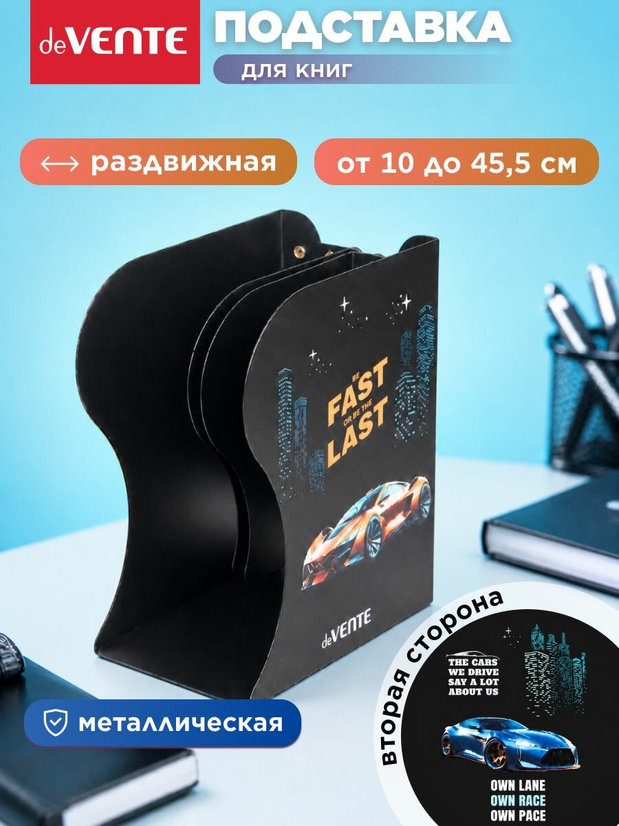Подставка для книг и учебников