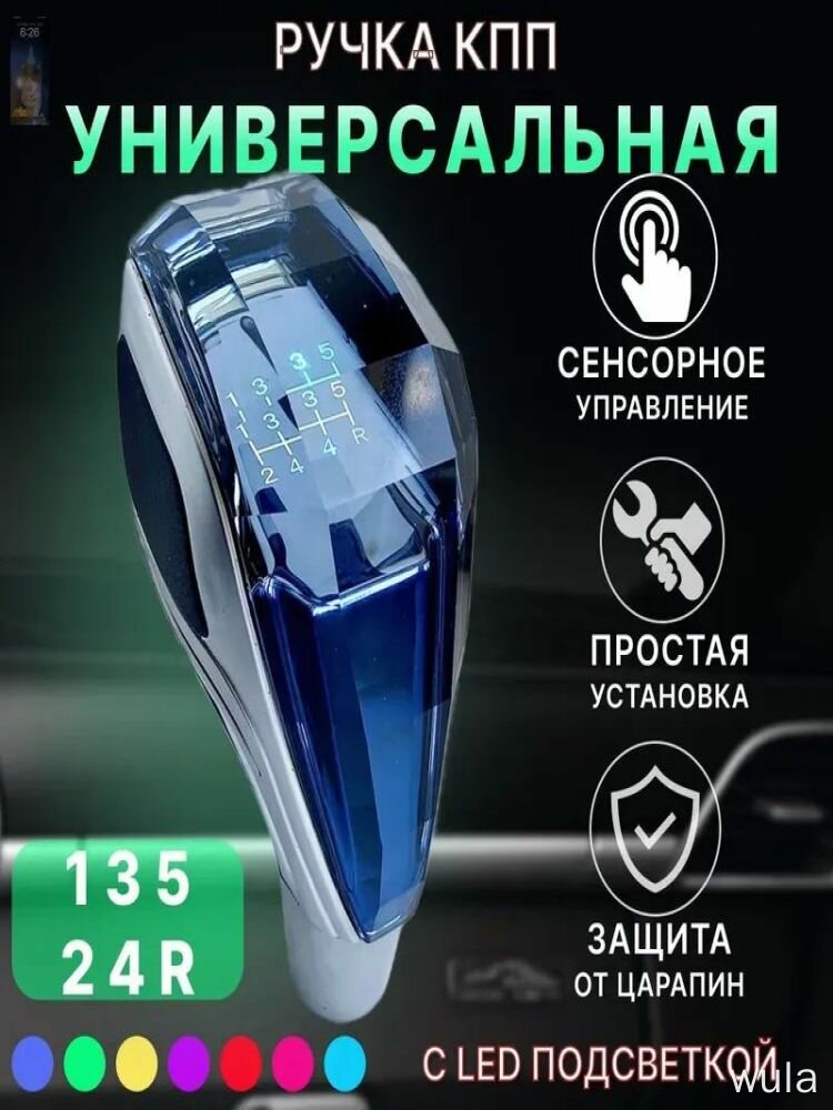 Ручка МКПП КПП переключения передач универсальная с подсветкой