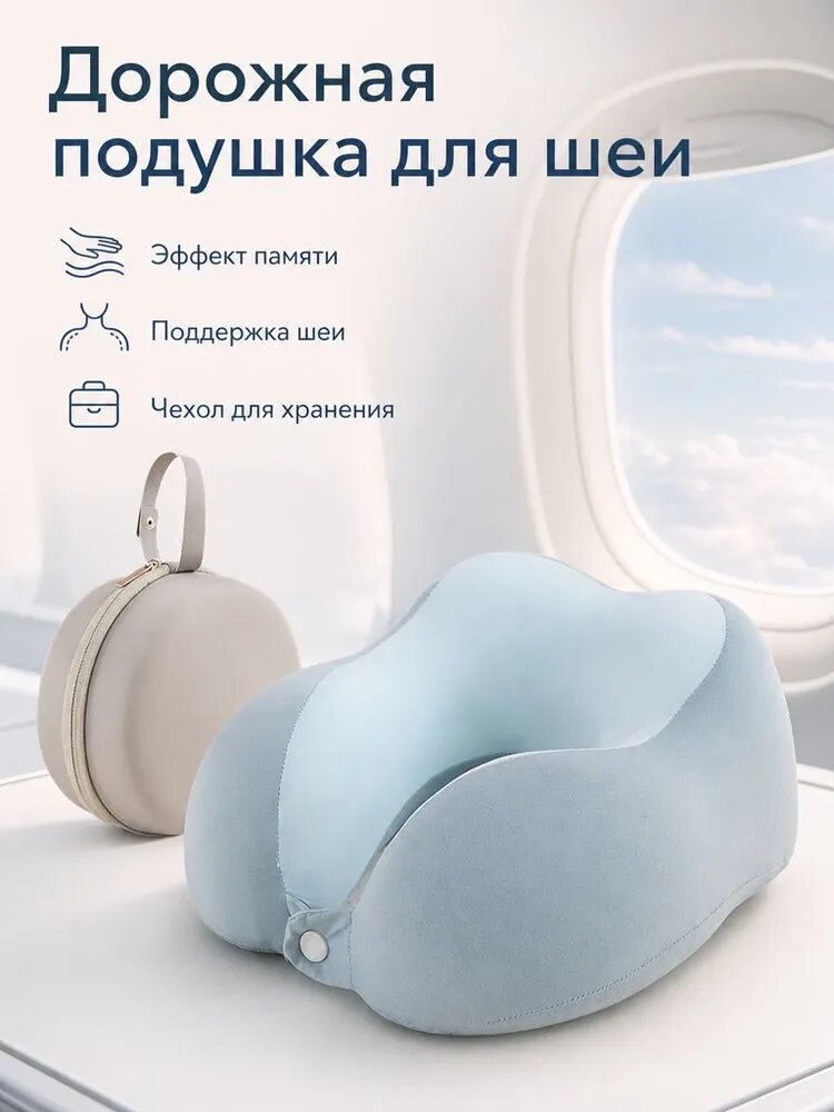 Анатомическая подушка для шеи из мемори-фоам в чехле, компактная для поездок и офиса