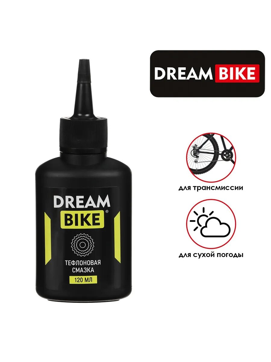 Смазка Dream Bike, тефлоновая, для велосипеда, для любой погоды, 120 мл