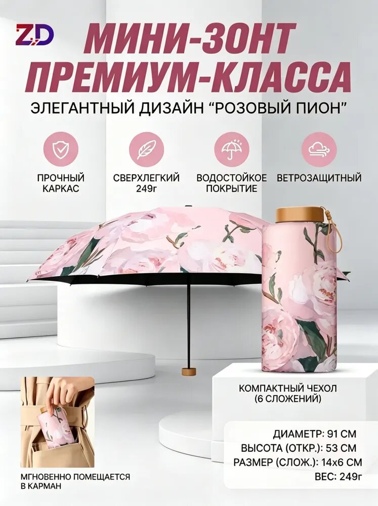 Зонт
