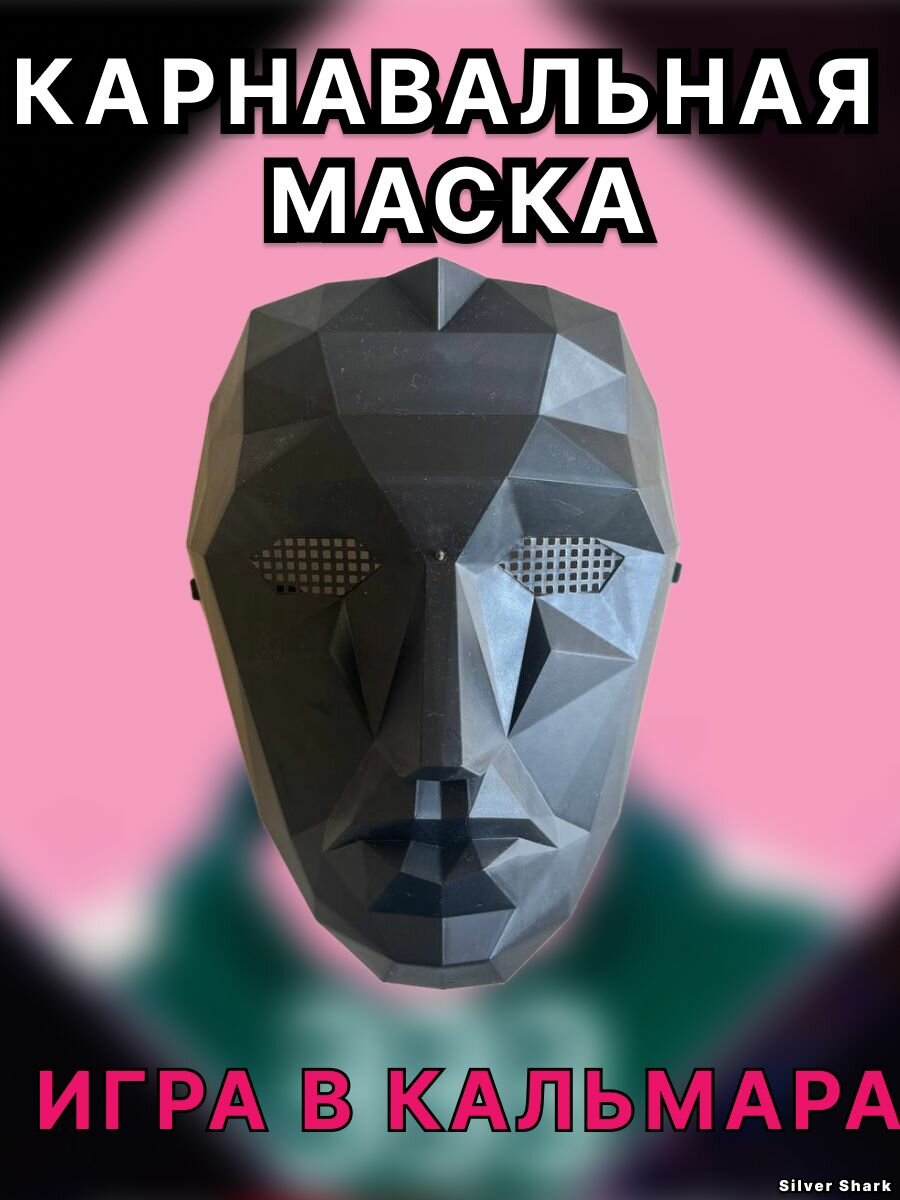 Маска ведущего из игры в кальмара. Карнавальная маска.