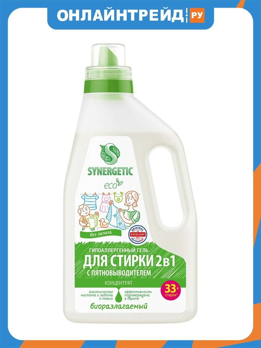 Гель для стирки Synergetic 2в1 с пятновыводителем, универсальный, гипоаллергенный, 1 л