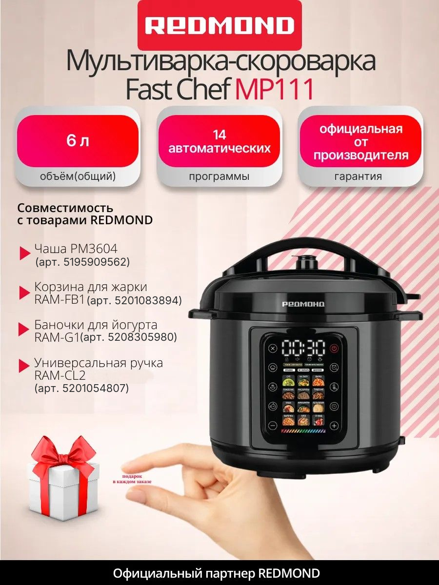Мультиварка-скороварка Fast Chef MP111, 6 литров, черный