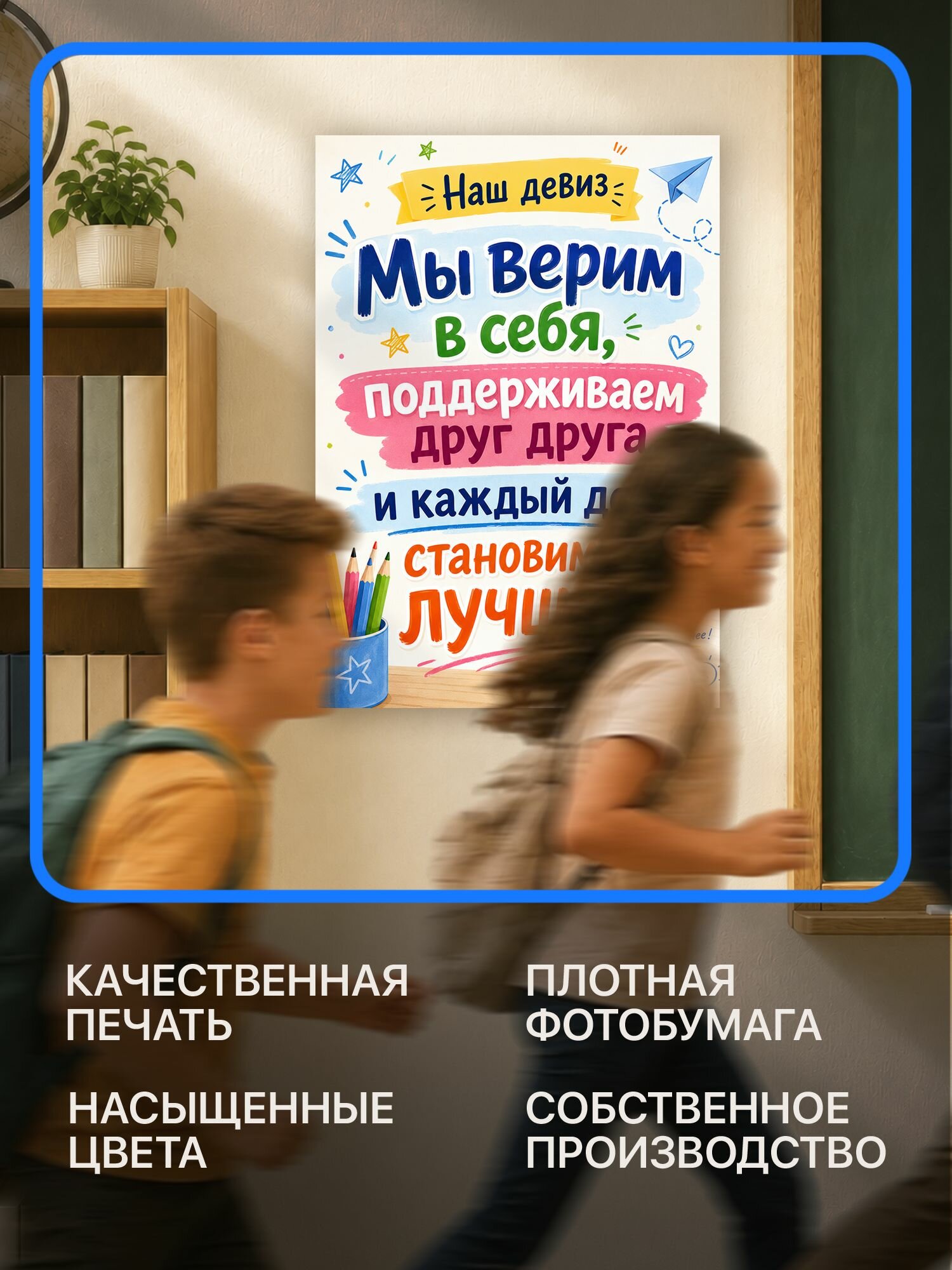 Плакат Девиз класса для школы, в класс — фото 1