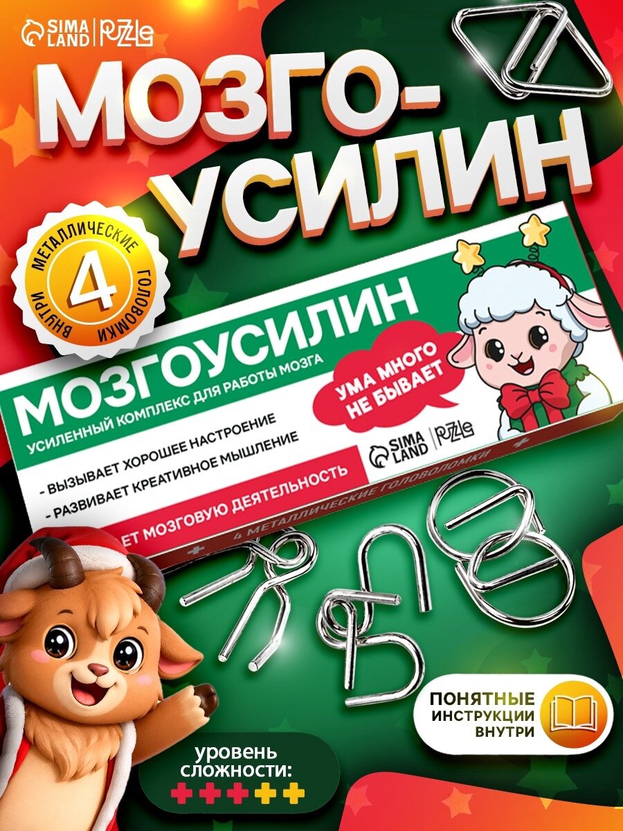 Головоломки Puzzle «Мозгоусилин», набор 4 штуки