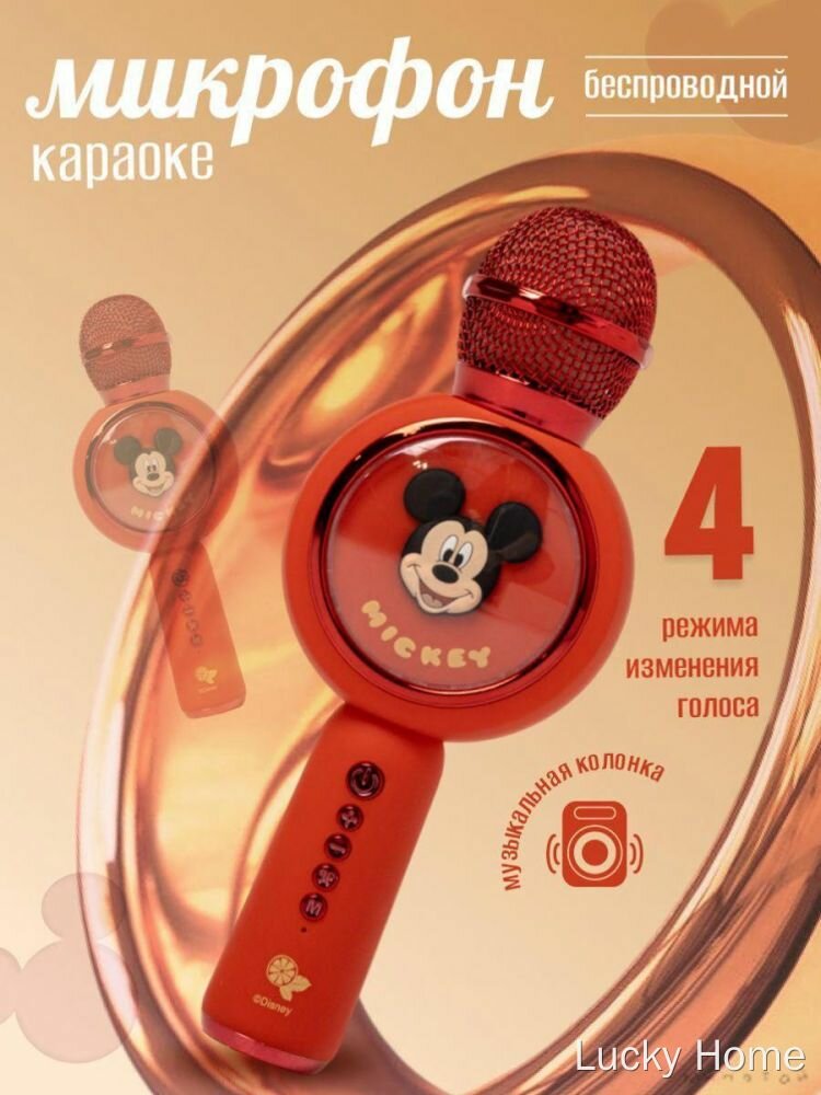 Микрофон универсальный, красный