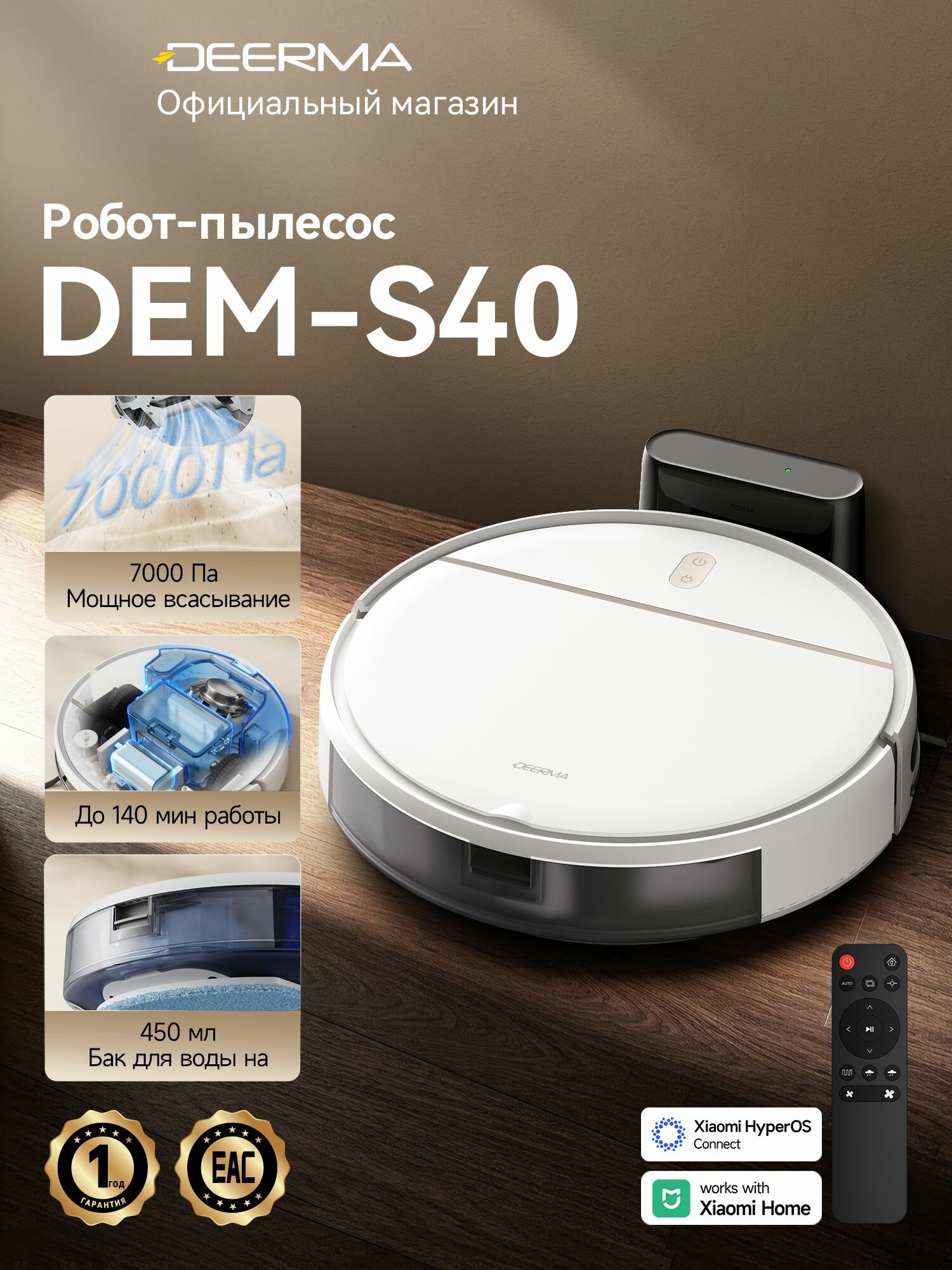 Робот-пылесос DEERMA S40, 7000 Па, 4 режима уборки, сухая и влажная уборка, 140 мин автономной работы, интеллектуальная навигация, бак для воды на 450 мл