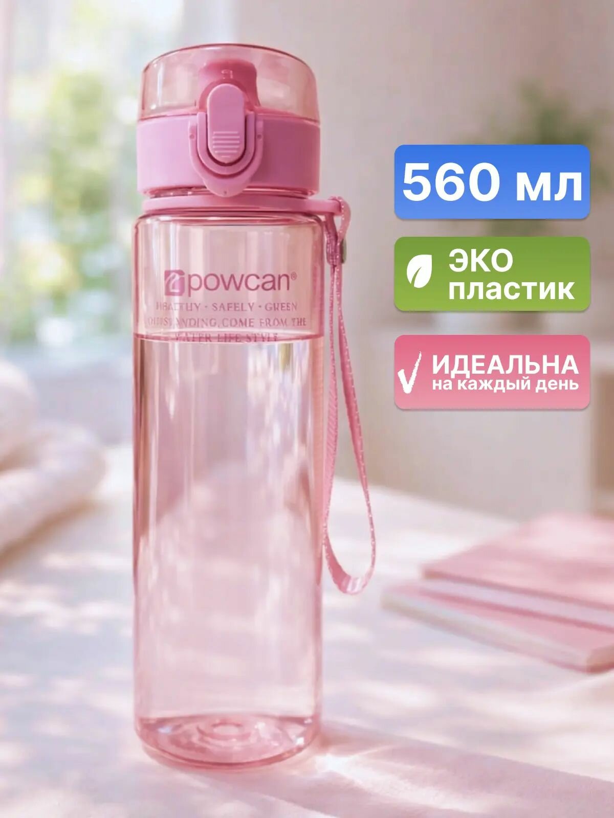 Бутылка для воды прозрачная спортивная детская - розовая 560 мл. глянцевая, спортивная бутылка в школу бутылка для воды спортивная бутылка детская бутылка