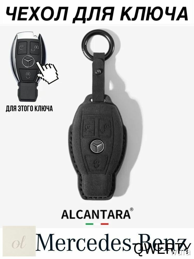 Чехол для ключа Mercedes-Benz от ALCANTARA, защитный чехол для автомобильного брелока с тремя кнопками, 1 шт.