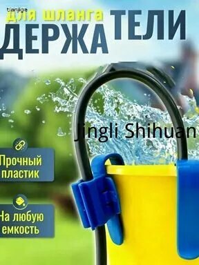 Крепление для системы полива, ABS пластик