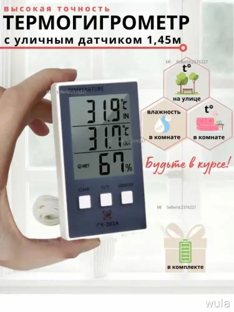 Термометр CX201A с выносным (уличным, внешним) датчиком, гигрометр электронный, измеритель влажности и температуры в помещении и улице, домашняя метеостанция, серый