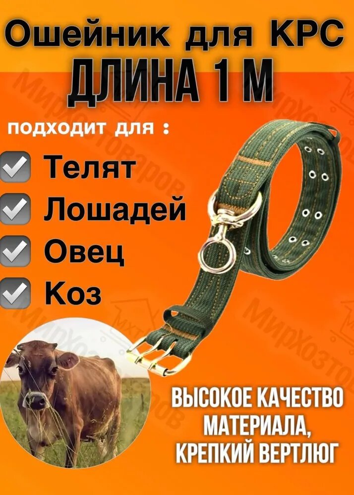 Ошейник для Скота, Коров, Телят, Больших собак 100 см/50 мм 4 слоя нейлон