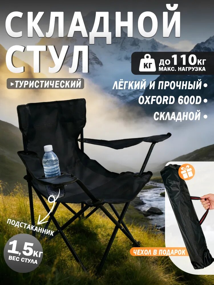 Стул складной туристический, 750 80 50 мм, чёрный Для рыбалки и кемпинга
