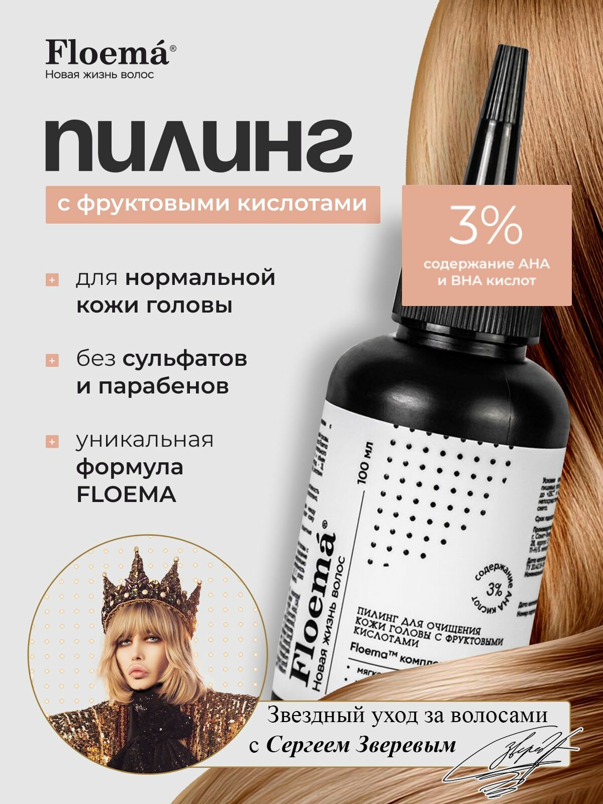 FLOEMA Пилинг для очищения кожи головы с фруктовыми кислотами 100 мл