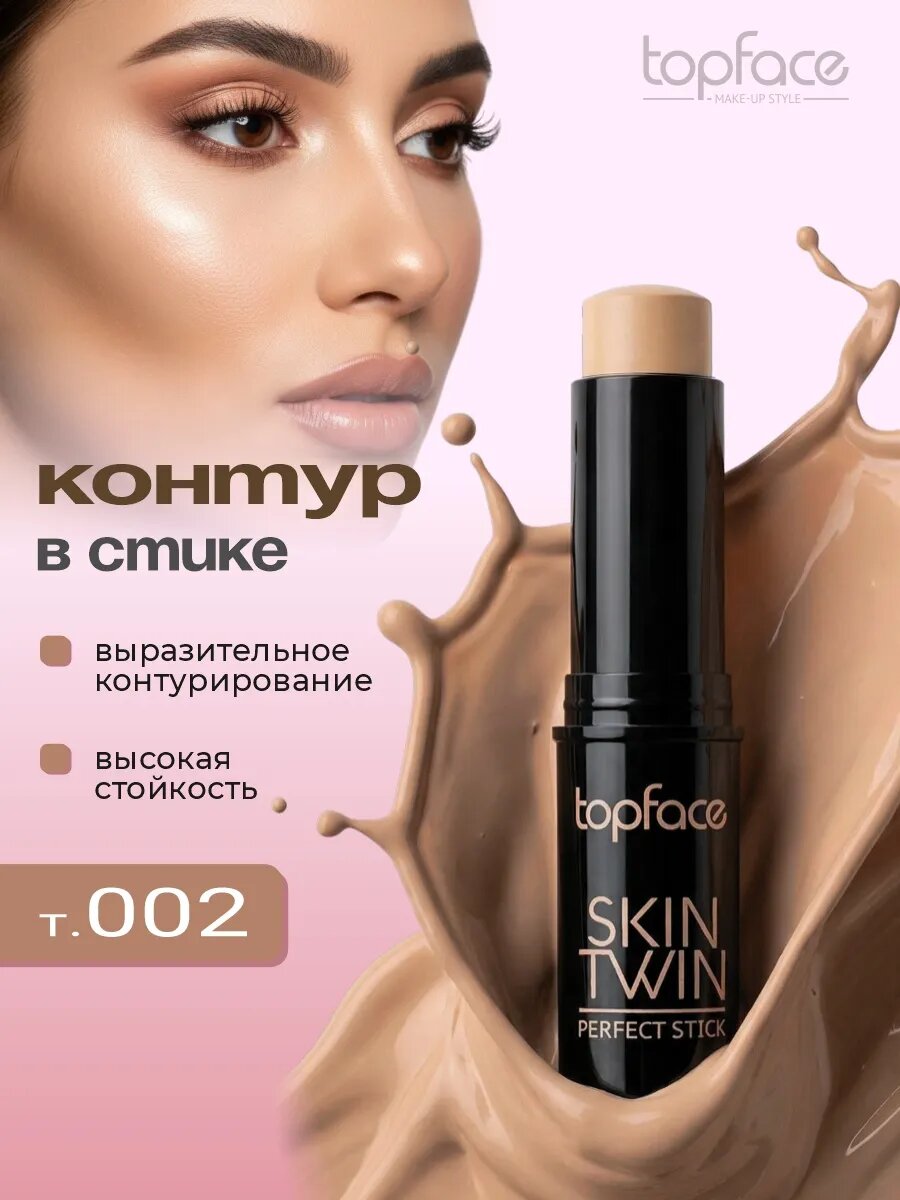 Стик для контуринга лица бронзер Perfect Stick Countour 02