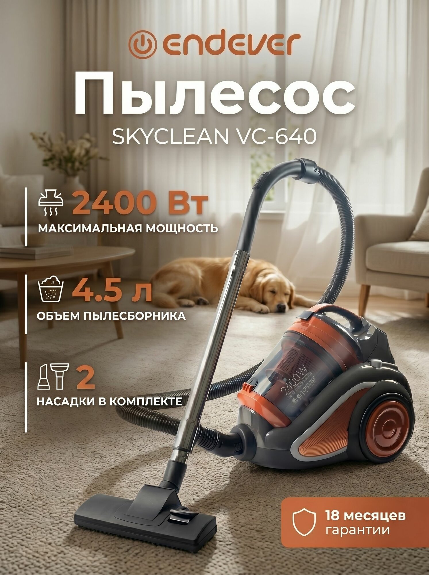 ENDEVER Напольный пылесос SKYCLEAN VC-650, 2400 Вт, 4,5 л, 450 Вт всасывание, мультициклон, автосмотка шнура, оранжевый/серый
