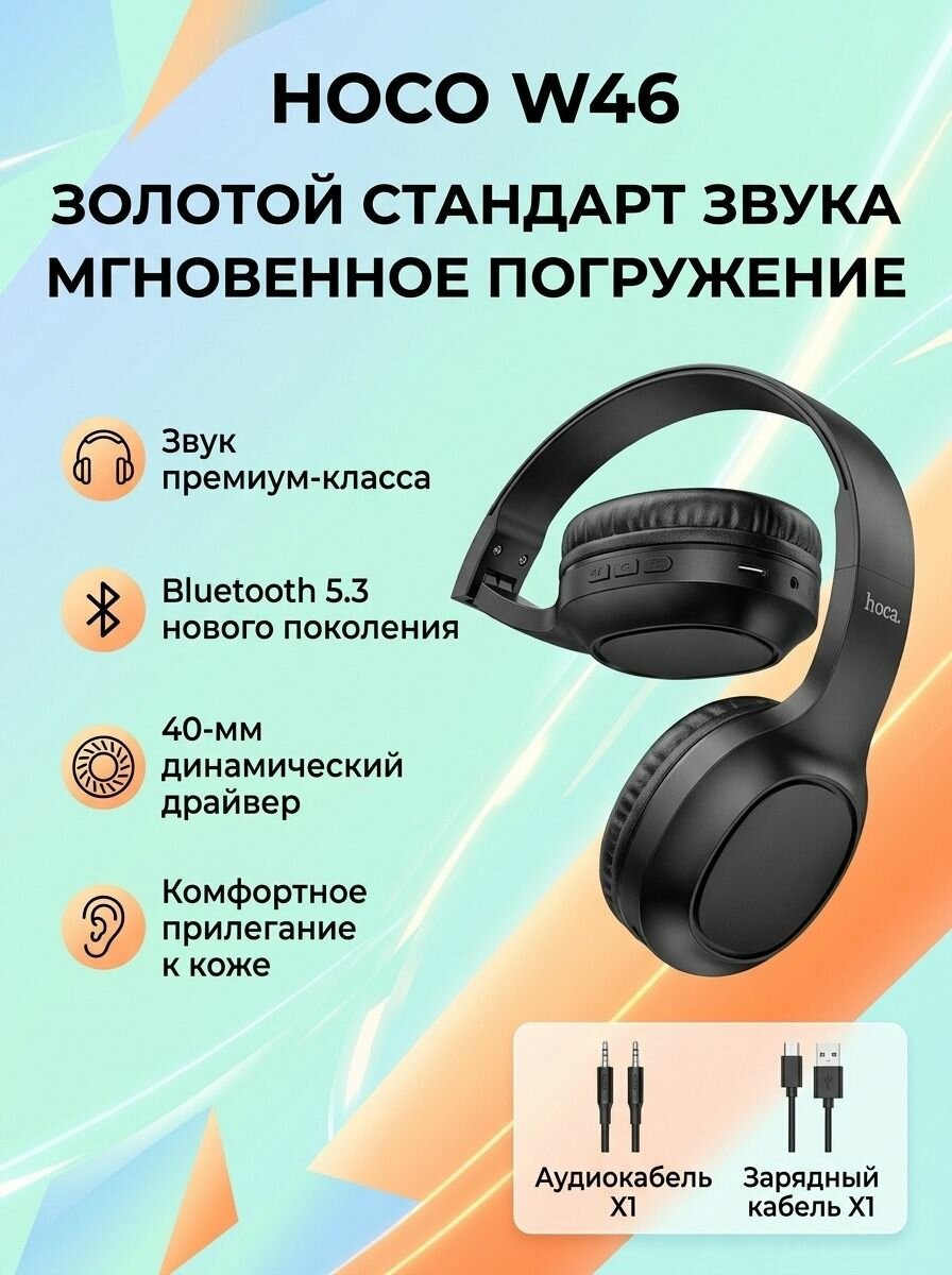 HOCO W46 черный