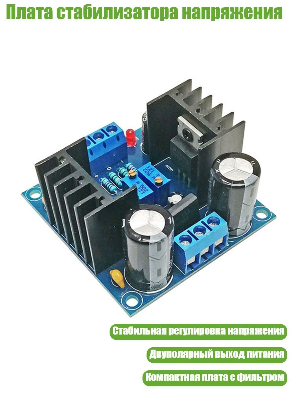 Плата стабилизатора напряжения