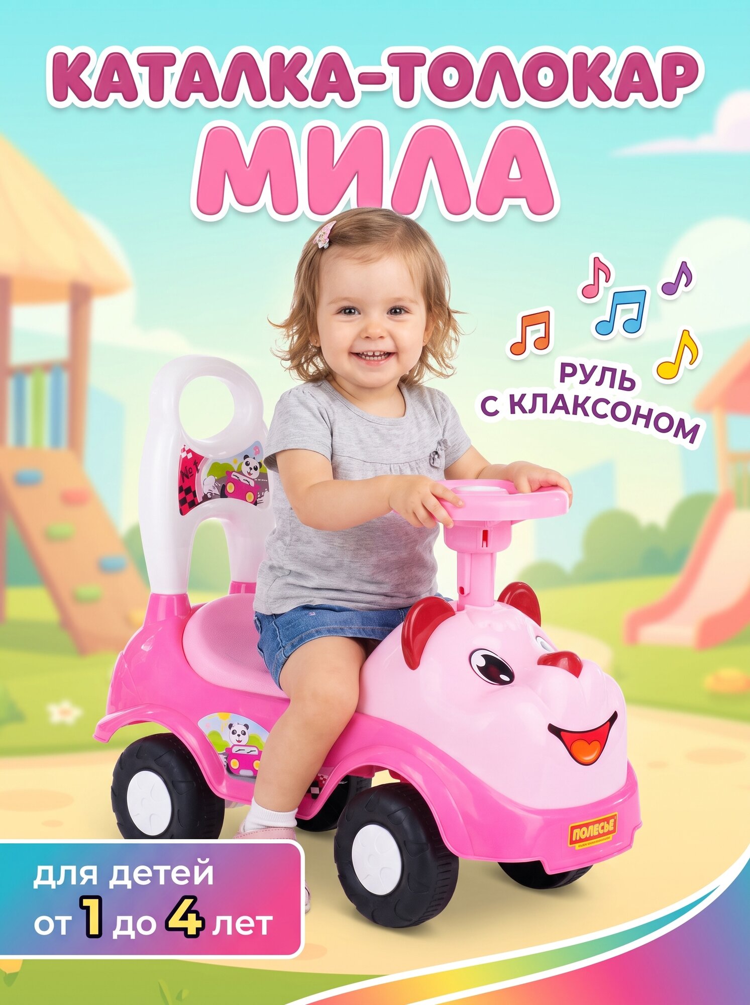Полесье Каталка-толокар "Мила"