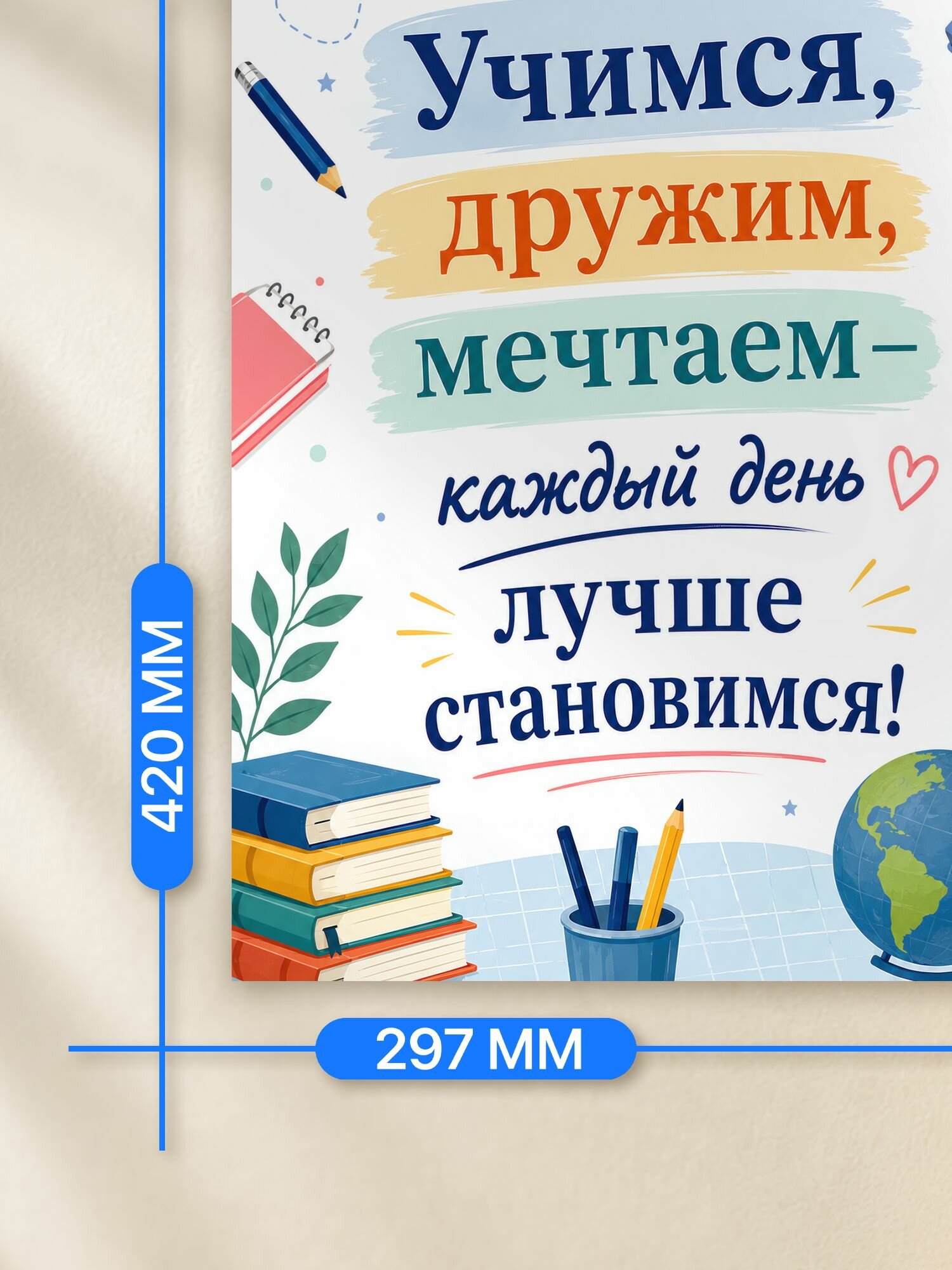 Плакат Девиз класса для школы, в класс — фото 1