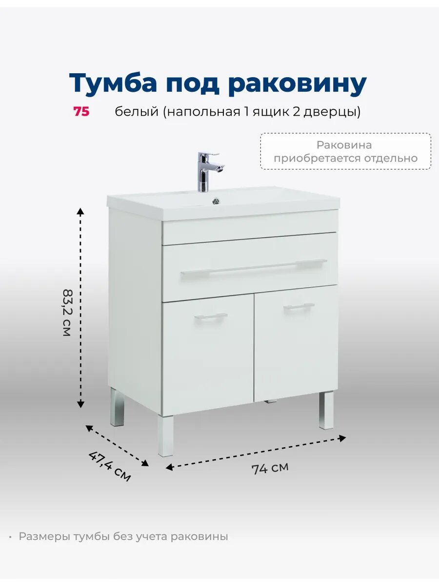 Тумба под раковину в ванную Акванет 75 см белая Венеция