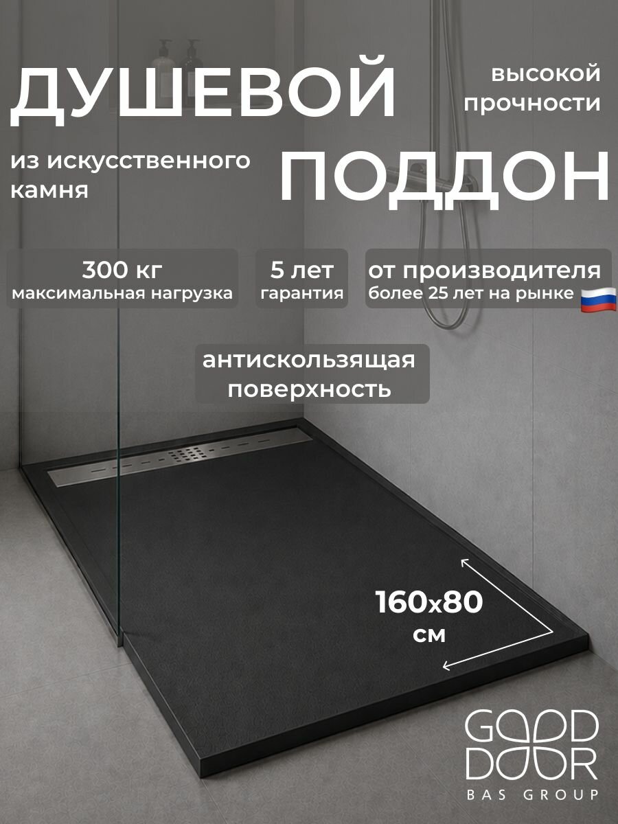 Душевой поддон 160x80 из искусственного камня GoodDoor Saturn черный литьевой, низкий, прямоугольный