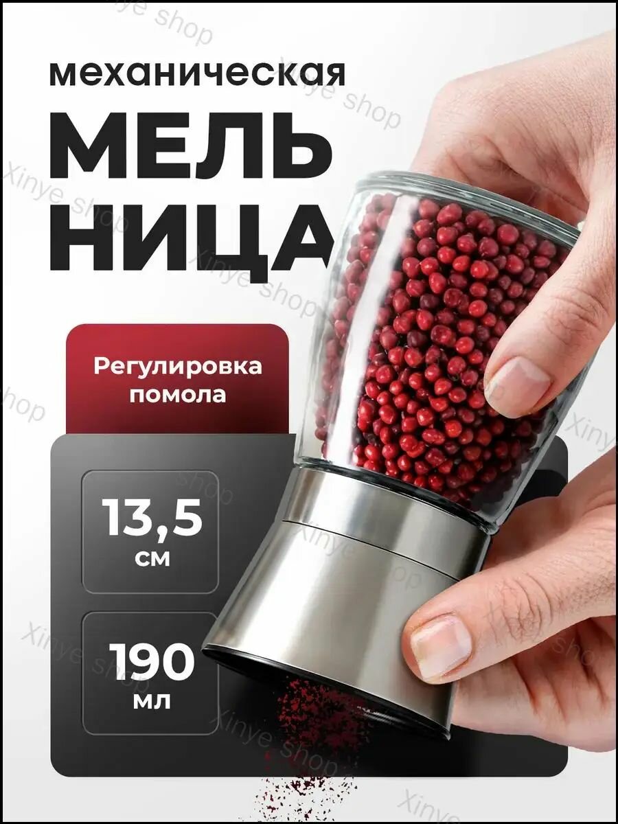 FY Мельница для специй, 1 шт
