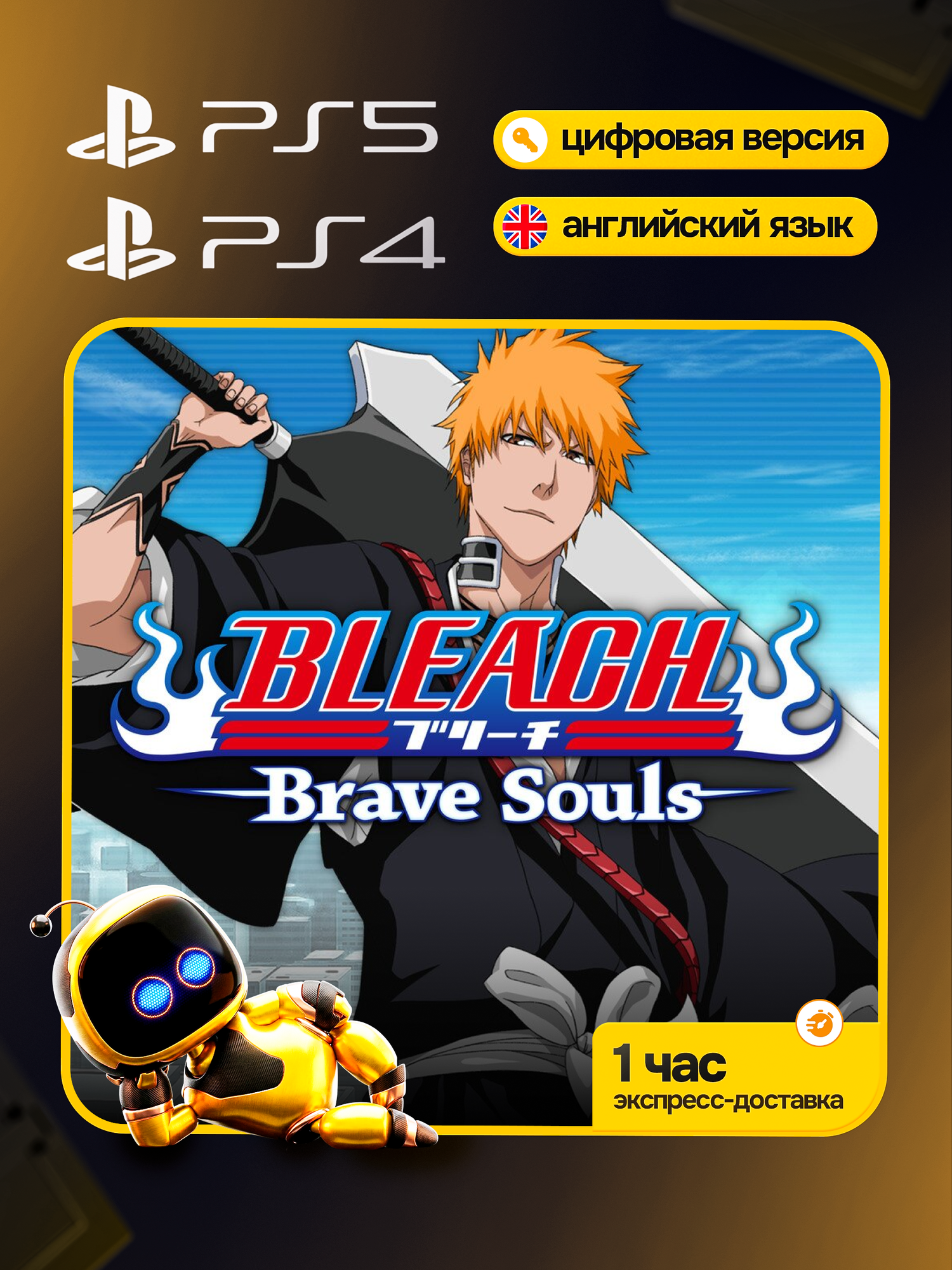 Игра Bleach: Brave Souls Anime Game для PS4 и PS5 | Английский язык| PlayStation 4 и 5