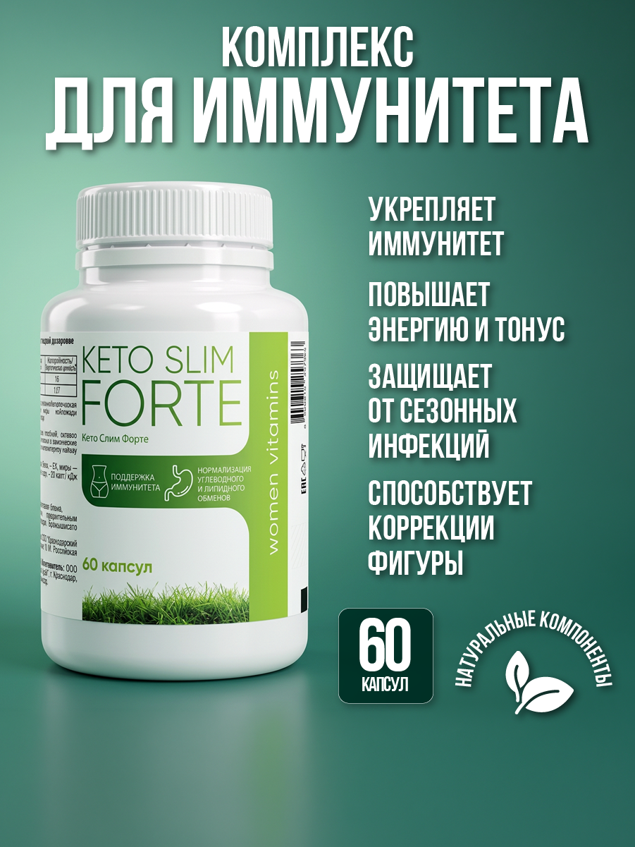БАД для похудения Keto Slim Forte, жиросжигатель, для снижения веса, 60 шт. по 500 мг