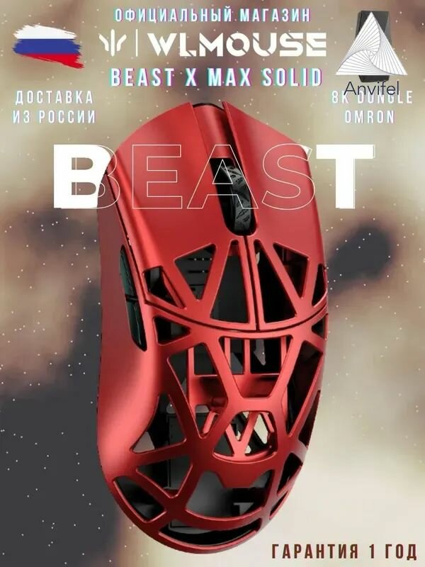 WLMOUSE Beast X Max, игровая мышь, беспроводная, Solid Side, PAW 3950 HS, Omron opticals, RED