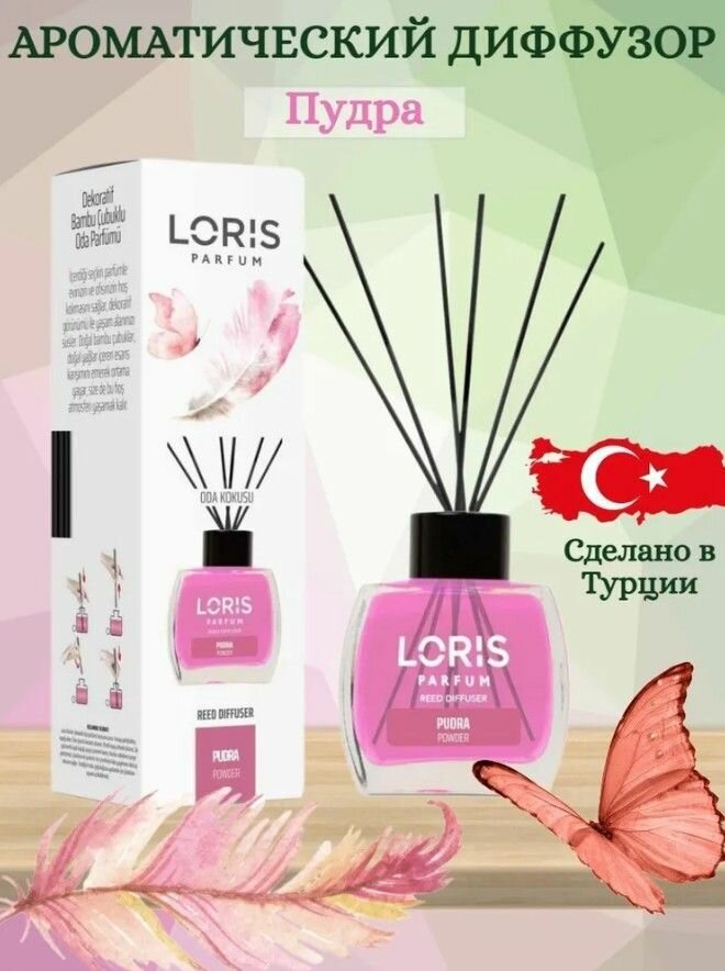 Ароматический диффузор LORIS PARFUM с ароматом "Пудра" 120 мл
