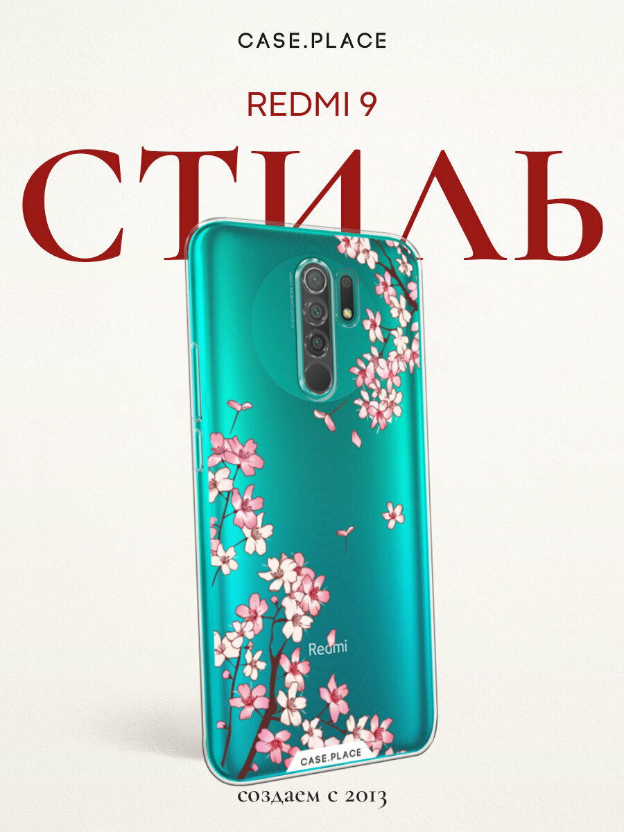 Чехол на Xiaomi Redmi 9 / Сяоми Редми 9 с принтом "Ветви сакуры 1", прозрачный