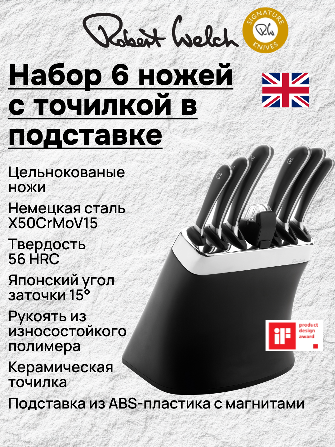Набор кованых кухонных ножей в подставке Robert Welch Signature, встроенная точилка, Великобритания