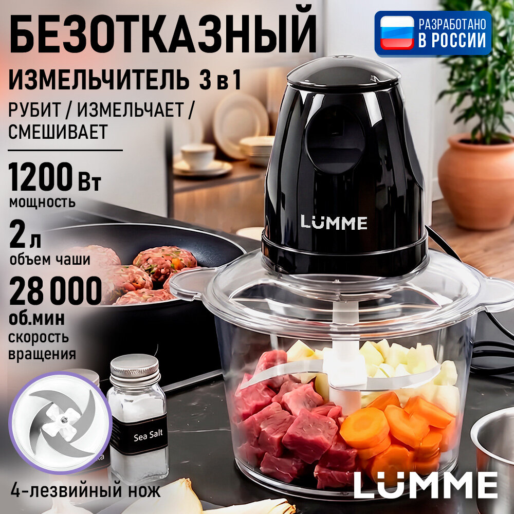 Измельчитель LUMME LU-KP1849A, механический, пластиковый, 2 л