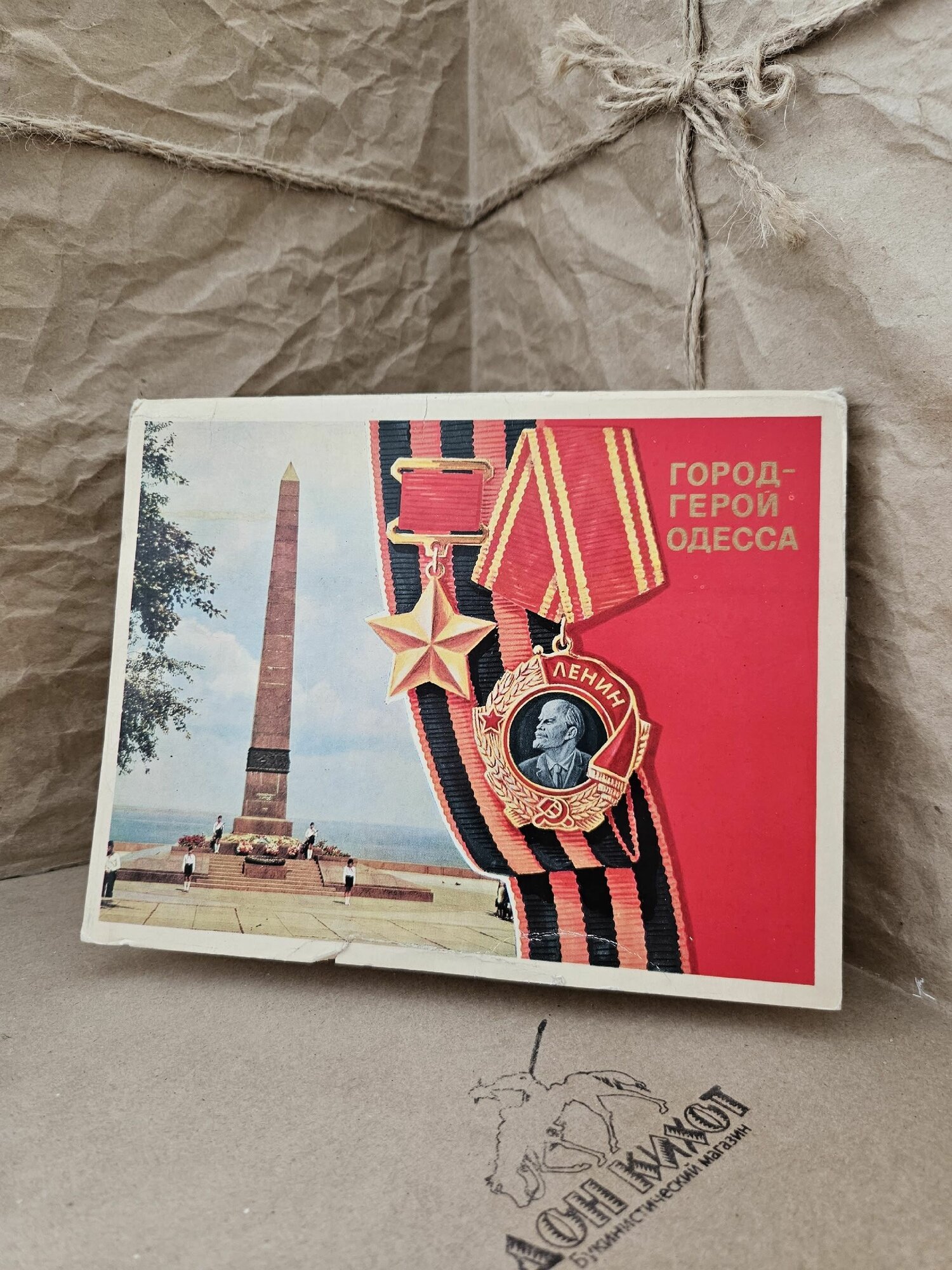 Город-герой Одесса (набор из 24 открыток)