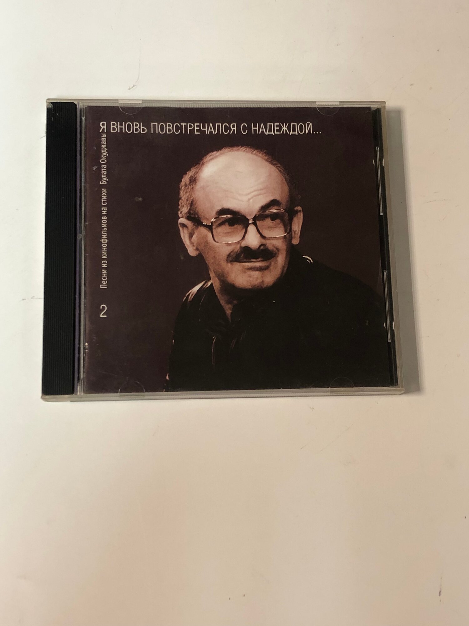 Песни из к/ф на стихи Булата Окуджавы (фирменный CD 1997 Швеция)