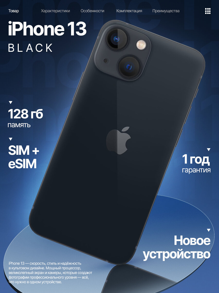 Смартфон Apple iPhone 13, 128GB, Black