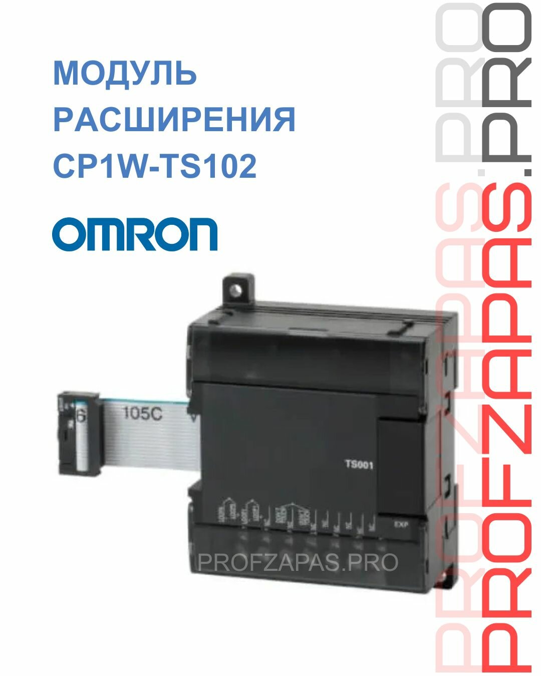 CP1W-TS102 Модуль расширения OMRON