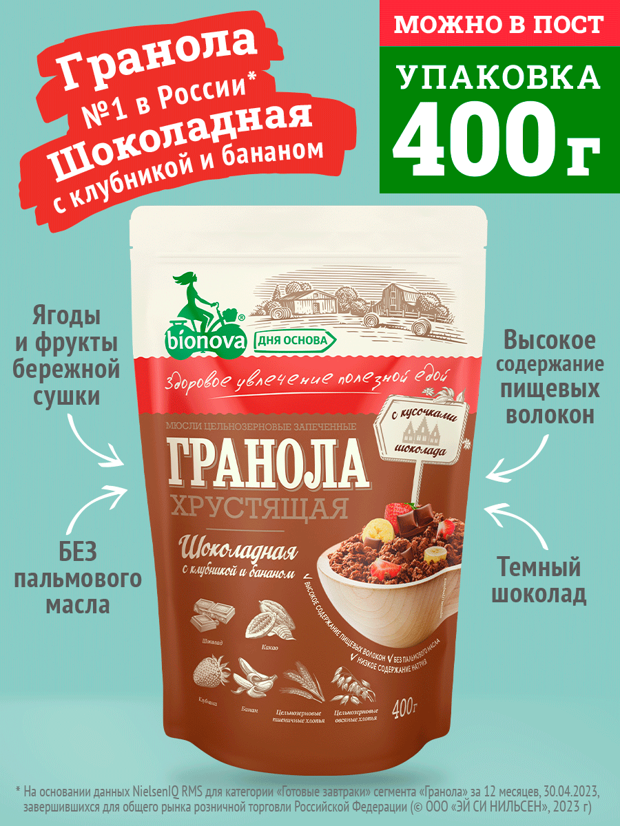 Гранола BIONOVA шоколадная с клубникой и бананом, 400 г