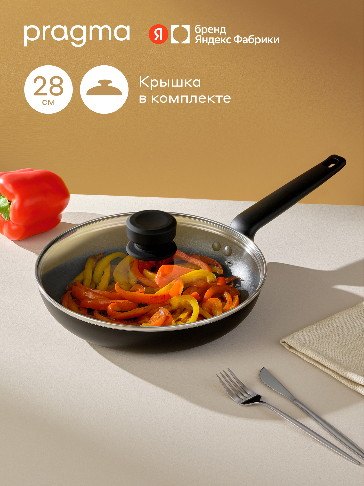 Сковорода Pragma Fulgam из алюминия, 28 см, крышка в комплекте, глубокий чёрный
