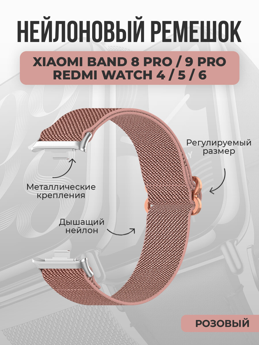 Нейлоновый ремешок Xiaomi Band 8 Pro/9 Pro/Redmi Watch 4/5/6, темно-серый