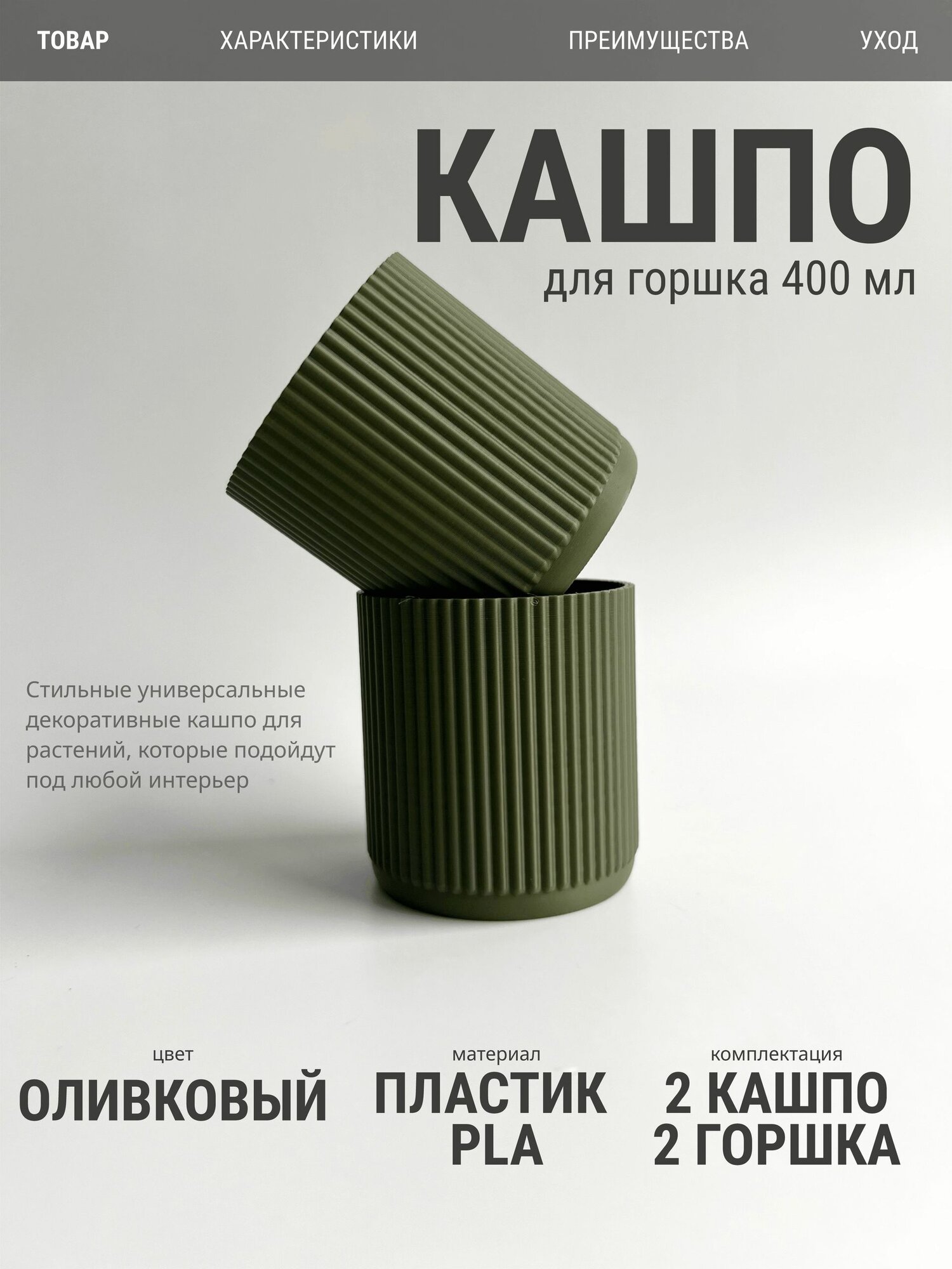 Кашпо для горшка 400 мл, оливковое