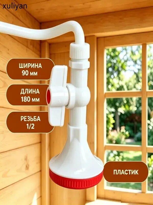 Лейка для летнего душа садовая пластик , кран садовый
